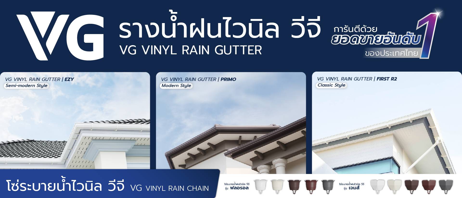 รางน้ำสำหรับบ้าน ดีไซน์เข้ากับทุกสไตล์ | VG